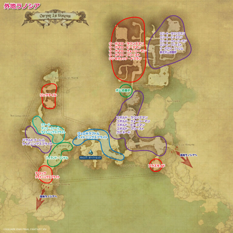 【FF14】外地ラノシアのモンスター生息MAP ｜ 配置図・ドロップ素材まとめ – しろがねとさそり